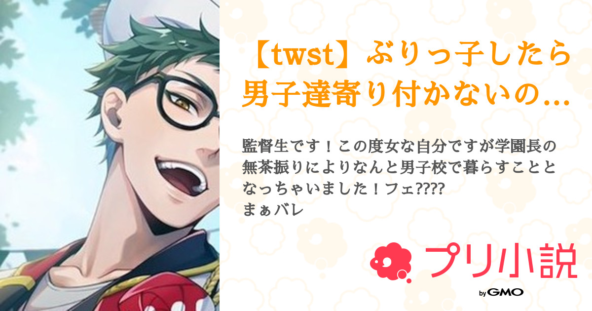 第134話：126（【twst】ぶりっ子したら男子達寄り付かないのでは？？？）｜無料スマホ夢小説ならプリ小説 byGMO